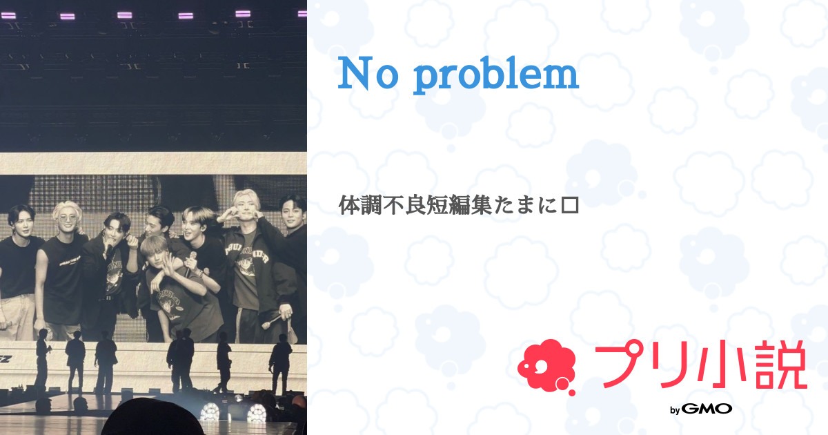 第9話：wy x sn ®︎ " 遊び人 "（No problem）｜無料スマホ夢小説ならプリ小説 byGMO